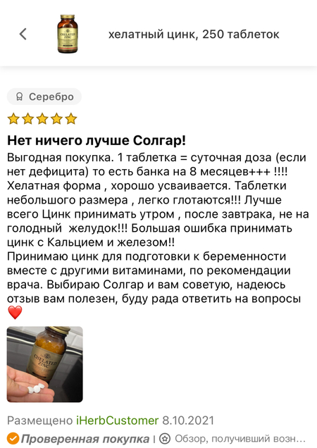 Solgar, хелатный цинк, 250 таблеток, zinc chelated