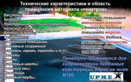 Услуги по гидроизоляции с гарантии под ключ с материалами Penetron