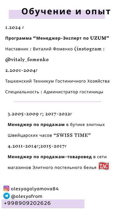 Менеджер Эксперт UZUM,аналитика,продвижение товара ,инфографика