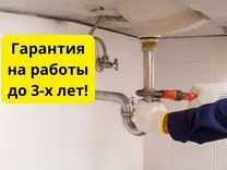 Сантехник услуги сантехника Аварийный сантехник отопление