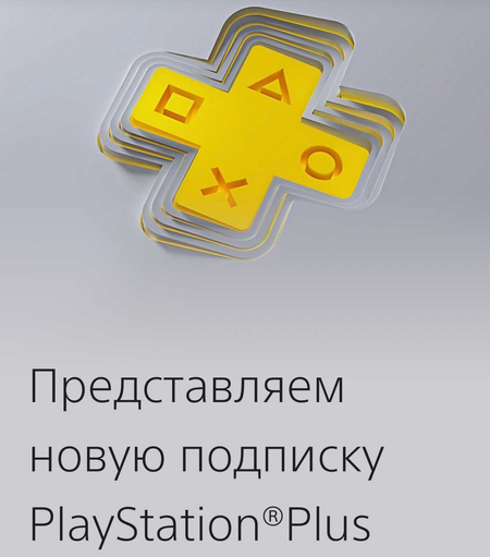 Подписка Playstation Plus Essential, Extra, Deluxe Украина на ваш акк