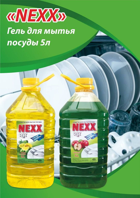 NEXX suyuq kir yuvish vositalari\\n\\nqo’llarga mutloq zarari yoq \\n\\nkir yu