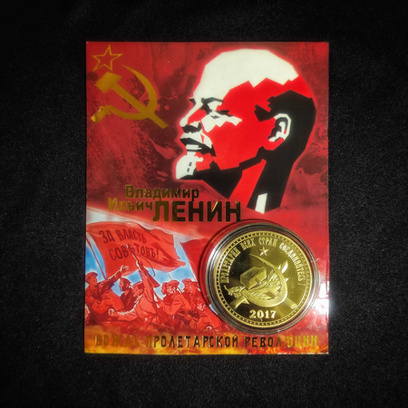 ЛЕНИН. Сувенирная Юбилейная Коллекционная Подарочная Монета