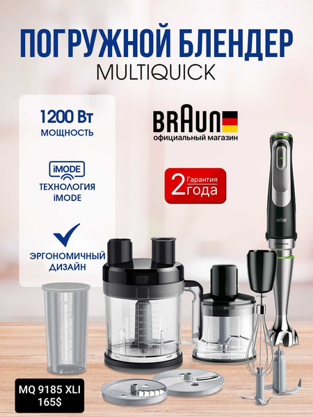 Блендеры от бренда BRAUN в большом ассортименте
