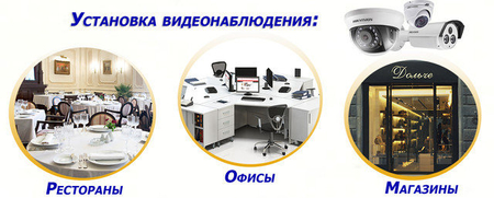Установка Видеокамер