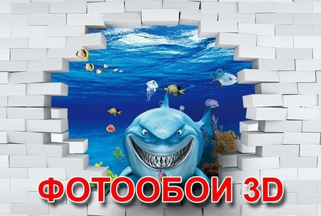 Бесшовные 3Д Фотообои печать / Ulamasiz Fotooboi