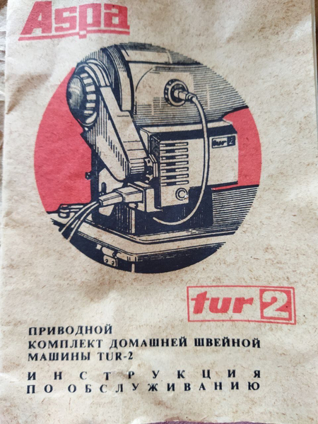 Мотор для швейной машины Tur2 Aspa