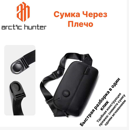 Сумка от бренда arctic hunter