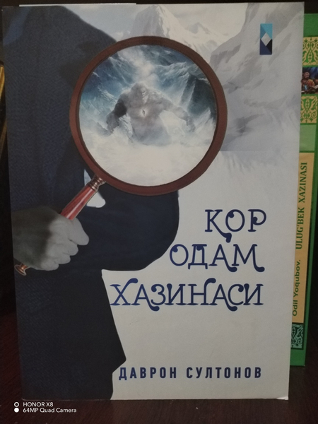 Chol va Dengiz, Qor odam xaznasi kitoblari