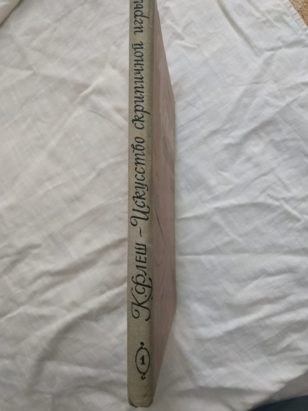 Игра на скрипке. Учебник Книга.