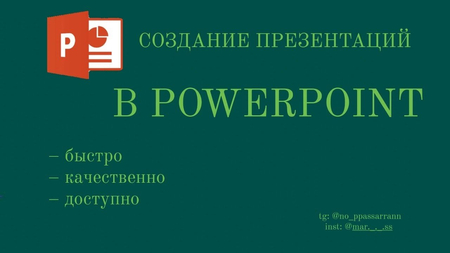 Создание презентаций на заказ