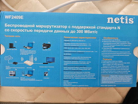 Wi-fi роутер маршрутизатор Netis WF2409E