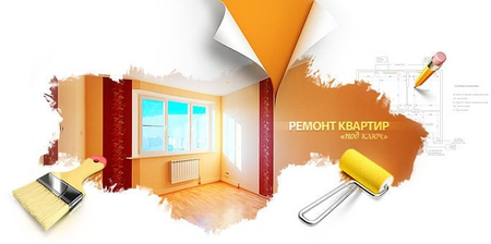 Ремонт квартиры под ключ