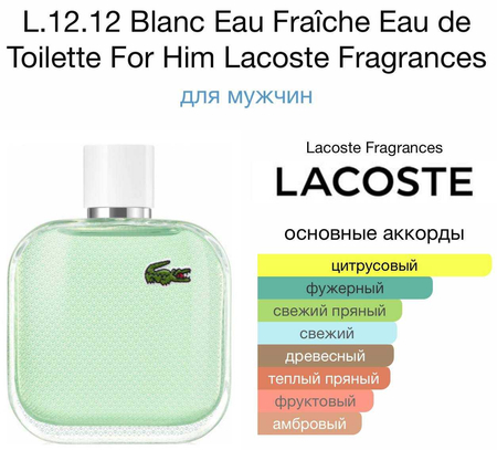 Оптом L.12.12 BLANC EDT (100ml) (Новые и Запечатанные в коробке)