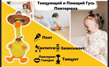Музыкальная игрушка интерактивная танцующий мягкая утка повторюшка