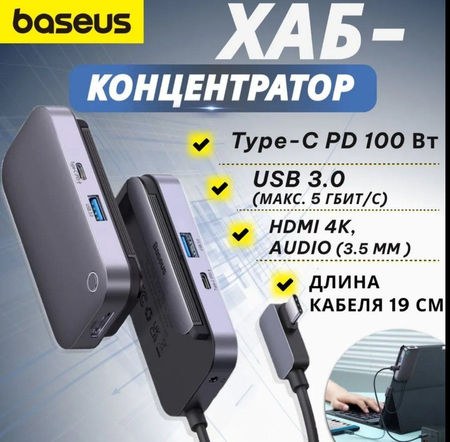 Baseus Hub Концентратор 6тв 1 с поддержкой быстрой зарядки 100W