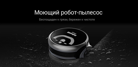 Робот-пылесос для мойки полов iLife W400