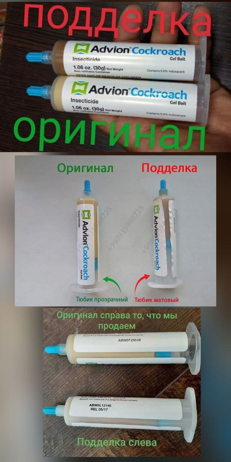Advion cocorach шприц от тараканов Оригинал 100% с гарантией