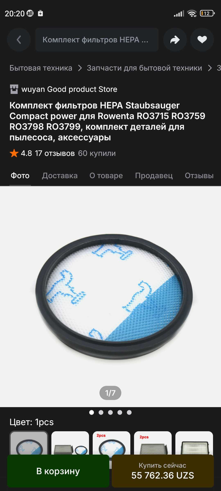 Фильтр для пылесоса