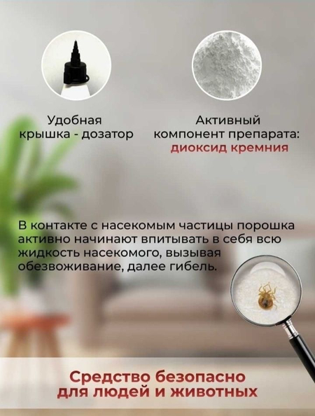 Гектор от клопов