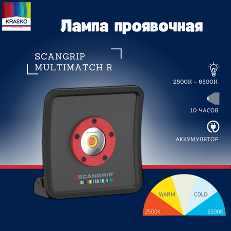 Лампа светильник Scangrip
