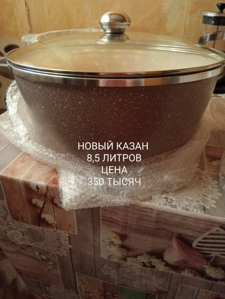 Посуда для дома НОВАЯ