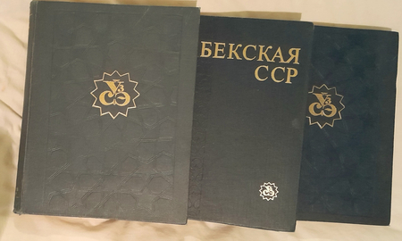 Продаётся  книги .Энциклопедия  Узбекский ссср.Состояние хорошое