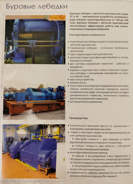 Буровые устоновки
