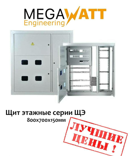 Щит этажный ( тип ЩЭ )