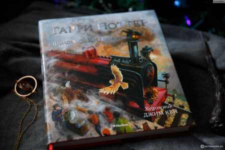Книга Гарри Поттер и филосовский камень с иллюстрациями Джима Кея