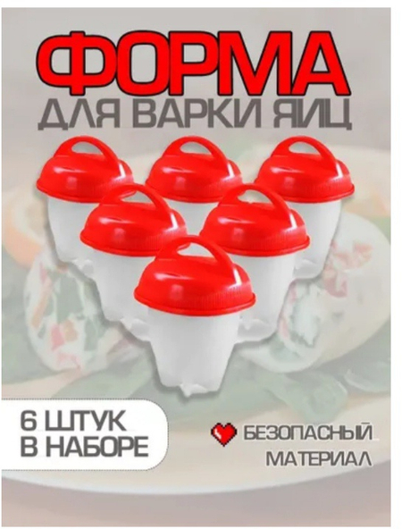Форма для парового омлета.
