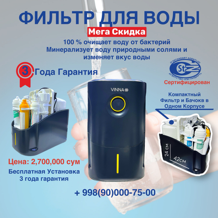 Домашный Фильтр для воды 6 ступен
