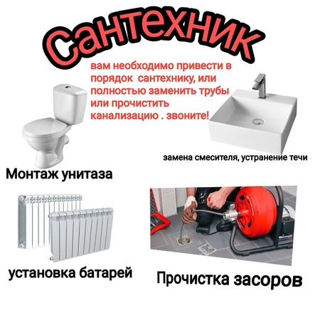 Сантехник Владимир работаем по всему городу 24/7