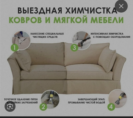 Химчистка вашей мебели ,ковров ,матрасов .