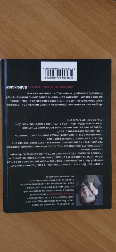 Книга Харуки Мураками - 1Q84 ( В хорошем состоянии, твердый переплет)