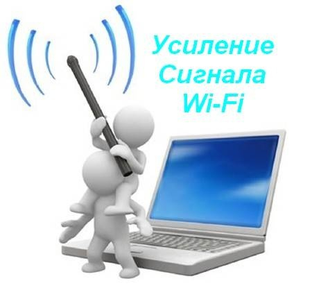 Усиливаем ваш Wi-Fi сигнал. Оптика, Adsl,GPON через воздух без провода