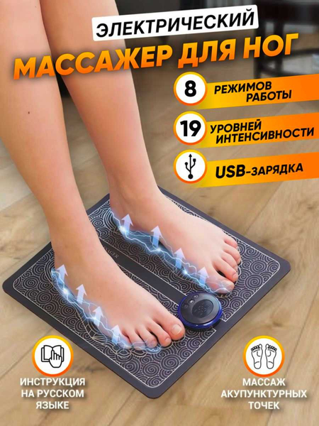 Массажер электрический для ног EMS, коврик для ног доставка есть