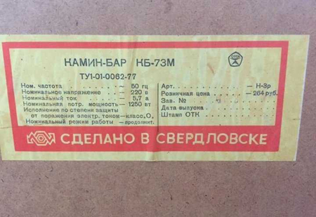 Камин - бар, обогреватель электрический советский КБ-73М.