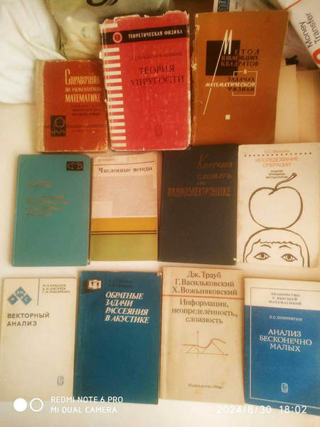 Книги по физике, математике, геофизике