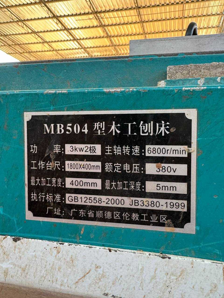 Продаю Строгально-фуговальный станок MB504, ранда
