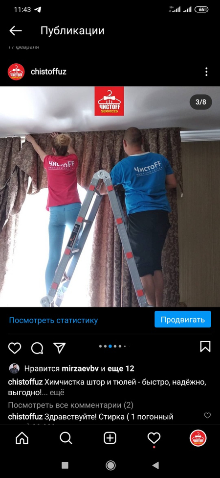 Парда,тюль,штор,занавеска ювиш,тозалаш,химчистка хизмати. Стирка штор