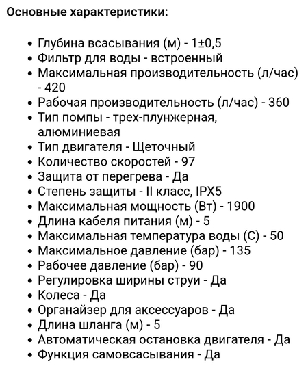 Мойка высокого давления