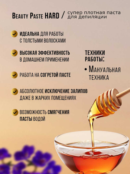 Паста для шугаринга Beauty Paste