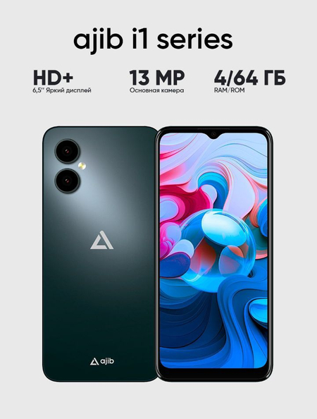 Смартфон (Ajib I1) 4/64 + чехол и защитное стекло