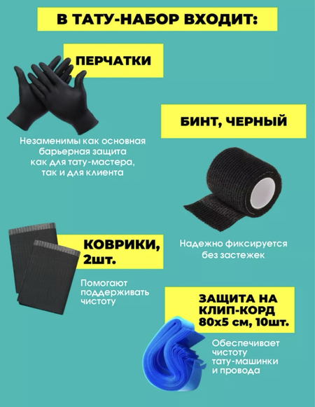 Продается Тату набор