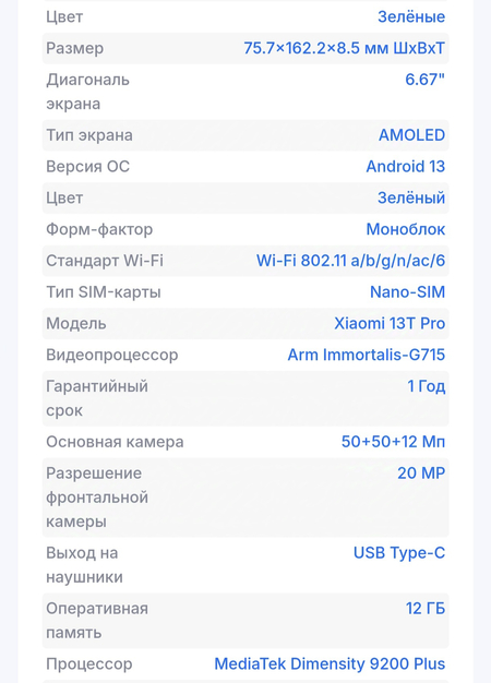Продам свой Xiaomi 13 T PRO. 12/512 черный. 2024 года