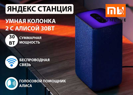 СУПЕР ЦЕНА! Умная колонка Яндекс Станция 2 с Алисой, 30 Вт