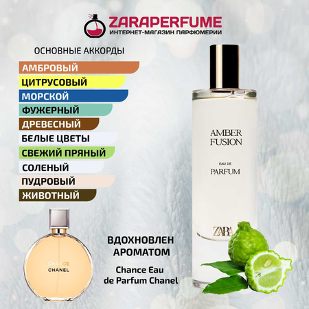(Женский) ZARA Amber Fusion  / парфюм / духи / parfum / atir