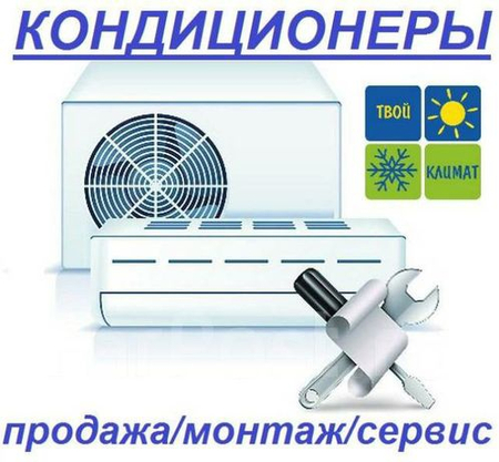 Konditsioner ustanovka montaj de montaj proflaktika Карниз Кранштейин