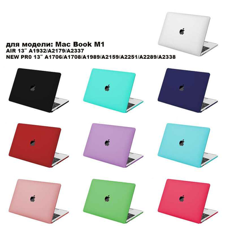Hard Shell Case Cover MATE for Macbook AIR/PRO 13″